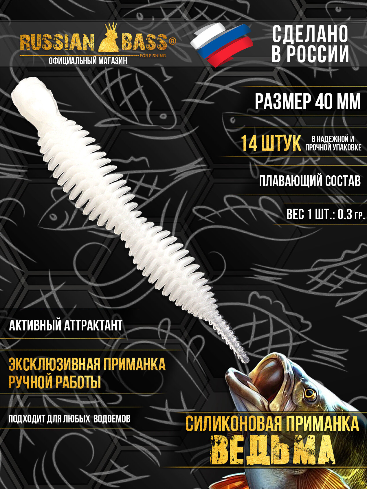 Силиконовая приманка Ведьма, Dagger, Даггер