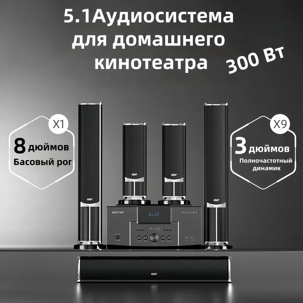 Аудиосистема для домашнего кинотеатра, Bluetooth 5.1 300 Вт с сабвуфером, объёмный звук, домашний кинотеатр