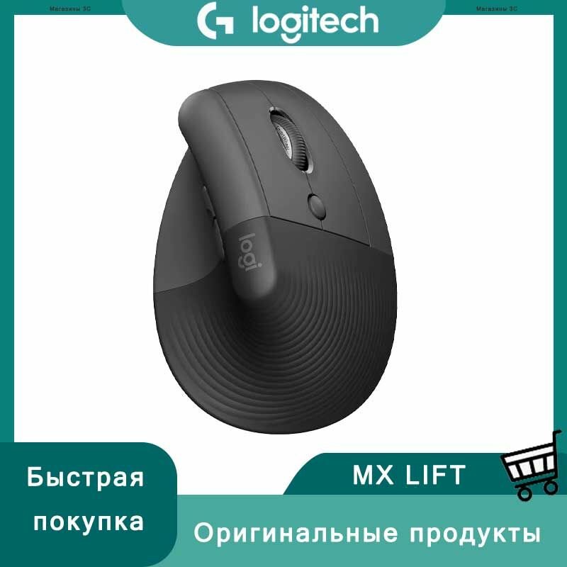Logitech Мышь беспроводная MX LIFT
