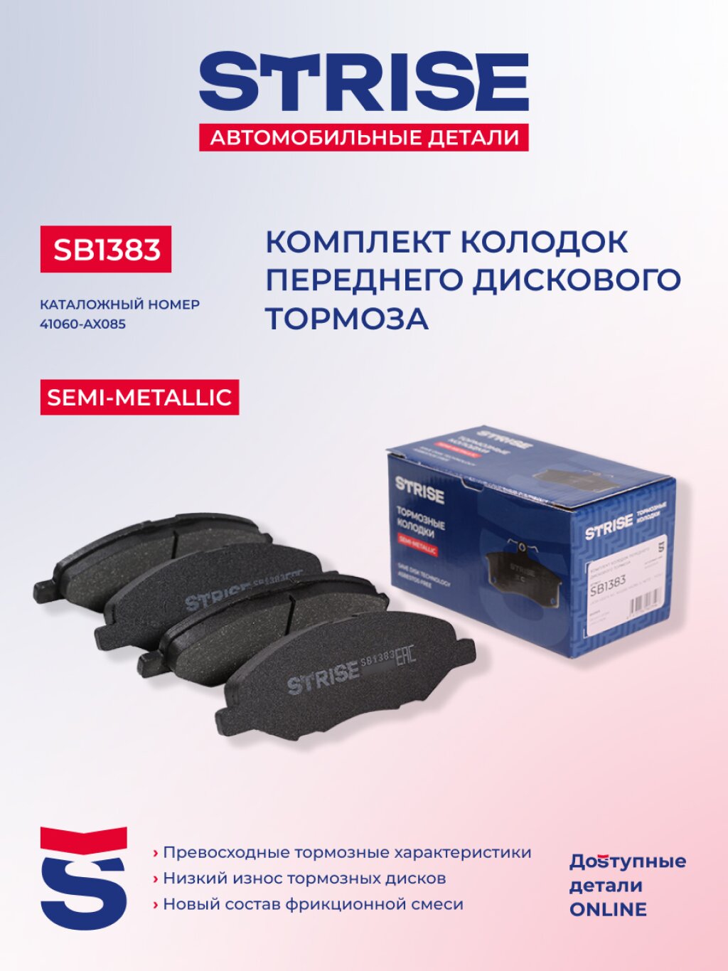 Колодки тормозные дисковые передние для а/м Lada Vesta NG 2023- STRISE