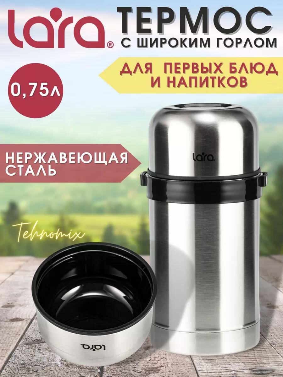Термос для еды, термос для чая, термос с широким горлом 0,75л.
