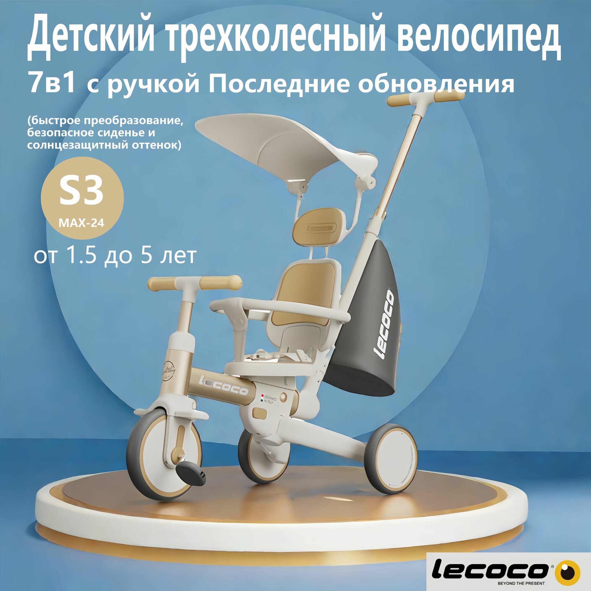 Детский трехколесный беговел LECOCO "S3 MAX", сталь, литые колеса, максимальная нагрузка 25кг