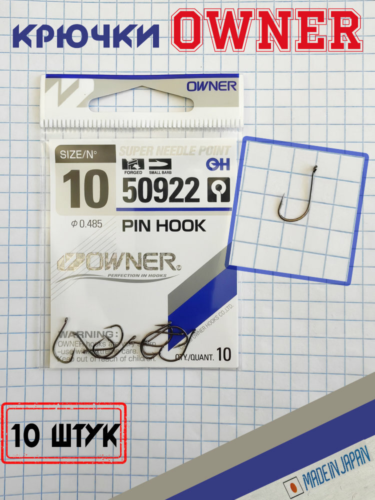 Крючок OWNER Pin Hook 50922-10 10шт