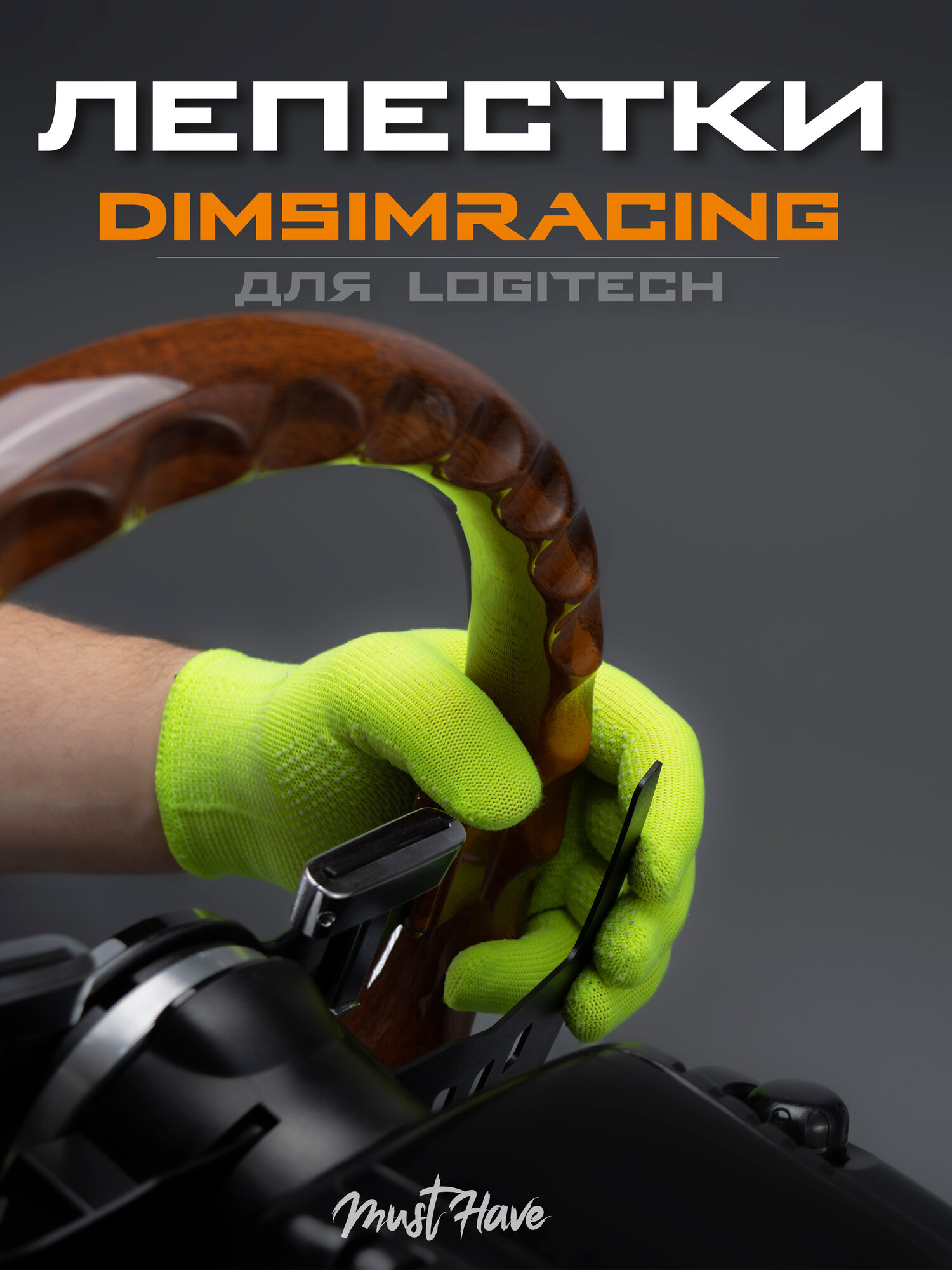 Подрулевые лепестки DimSimRacing для Logitech G25 G27 G29 G920 G923