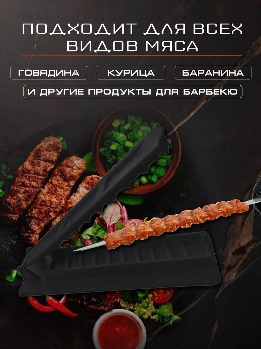 Форма для барбекю и гриля