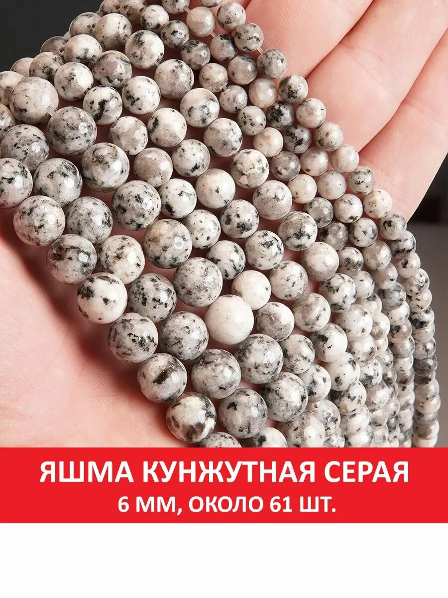Яшма кунжутная серая 6 мм, бусины на нитке ( около 61 штук )