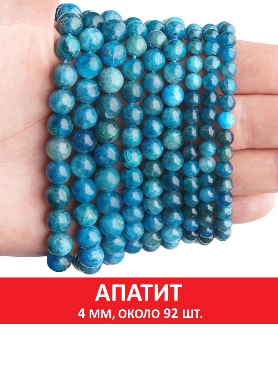 Апатит 4 мм, бусины из натурального камня на нитке (около 92 шт)