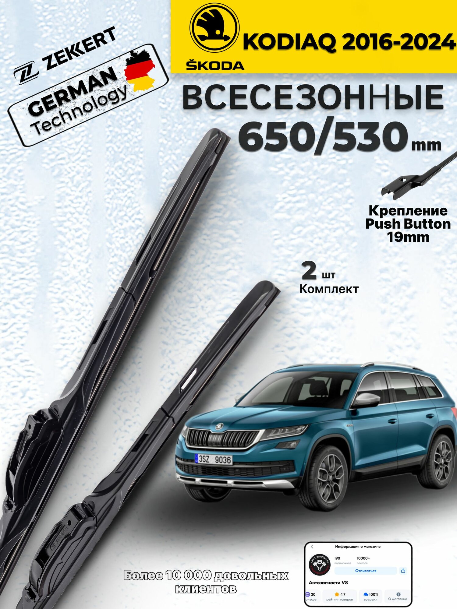 Дворники на Skoda Kodiaq 2016-2024 Щетки Шкода Кодиак Щетки стеклоочистителя гибридные 650 530 мм