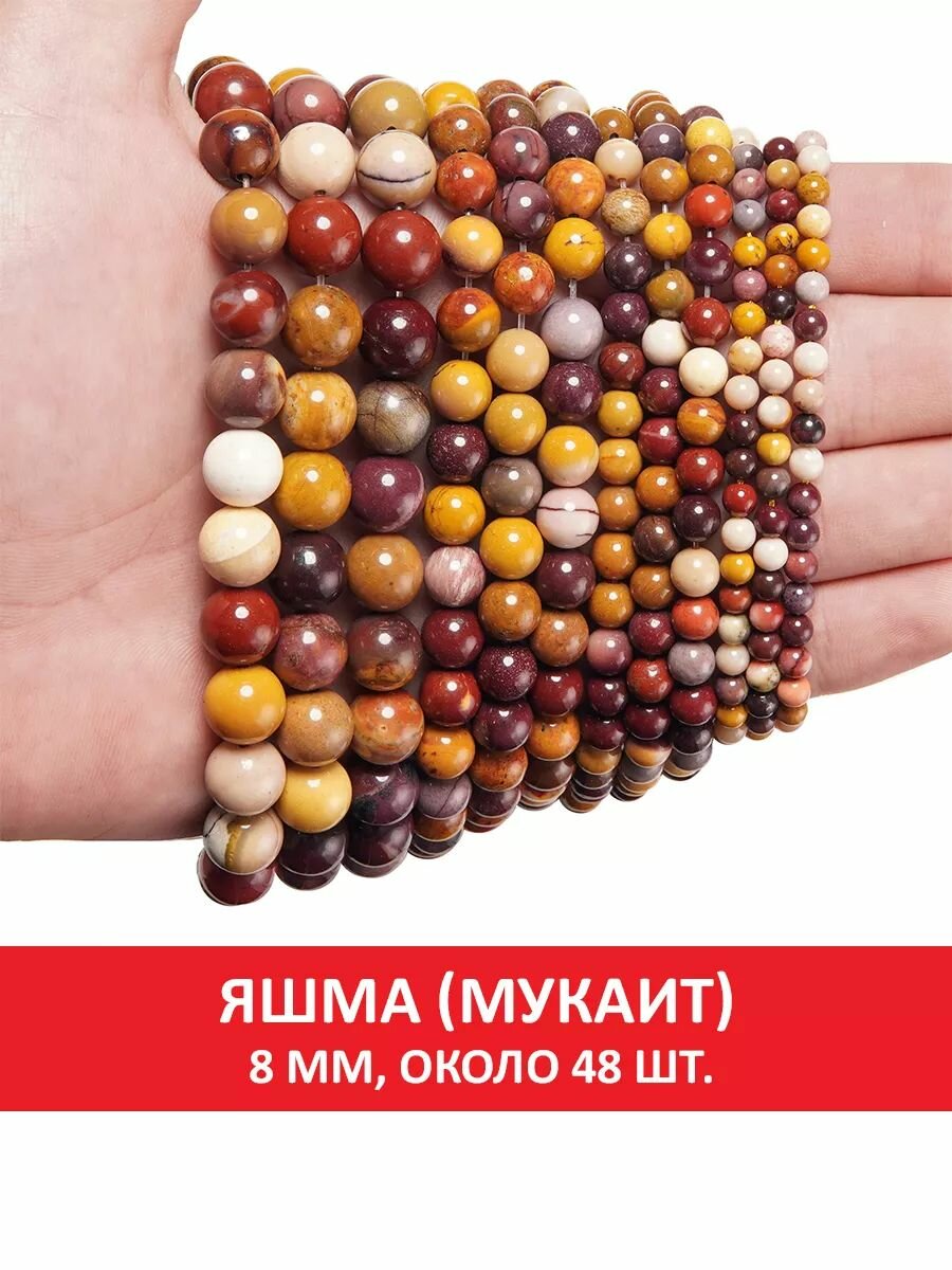Яшма (мукаит) 8 мм, бусины из натурального камня на нитке (около 48 шт)