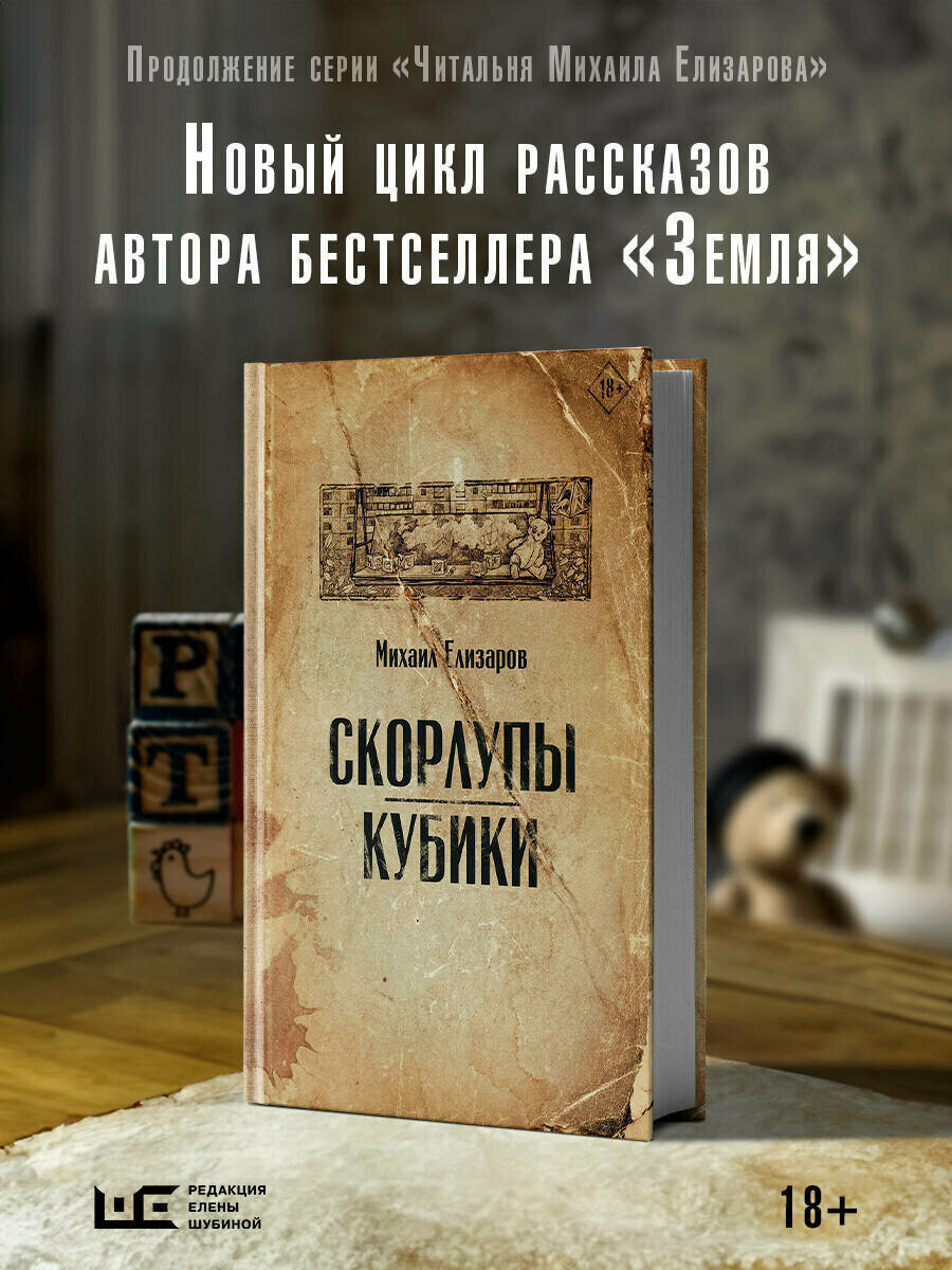 Скорлупы Кубики