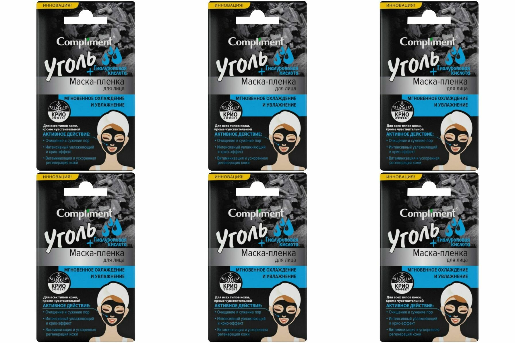 Compliment Маска для лица с Гиалуроновой кислотой, 9 г, 6 шт