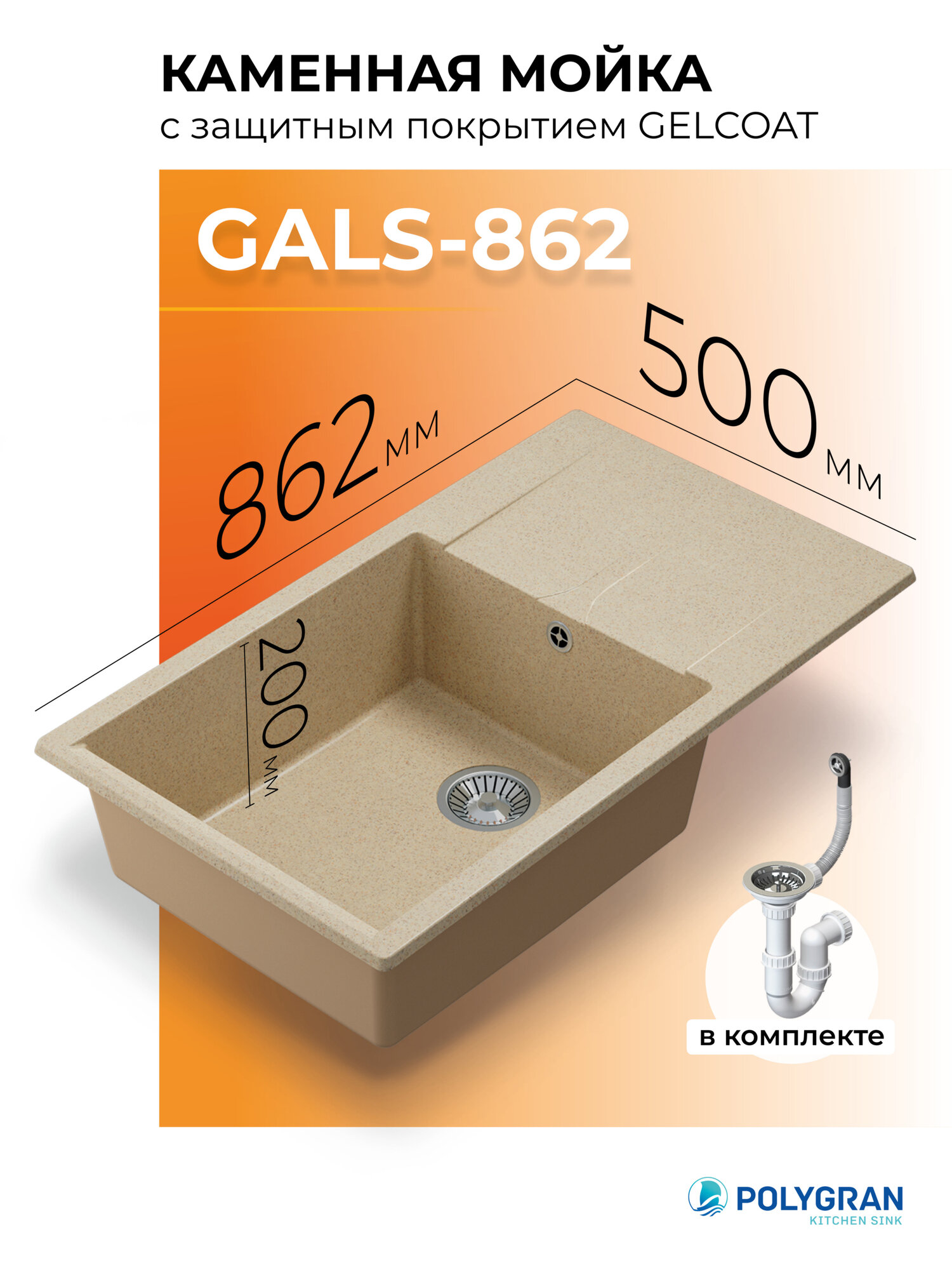 Мойка для кухни из искусственного камня POLYGRAN Gals-862 (№328 Опал)