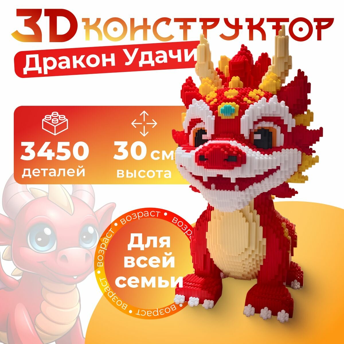 Большой 3D Конструктор дракон