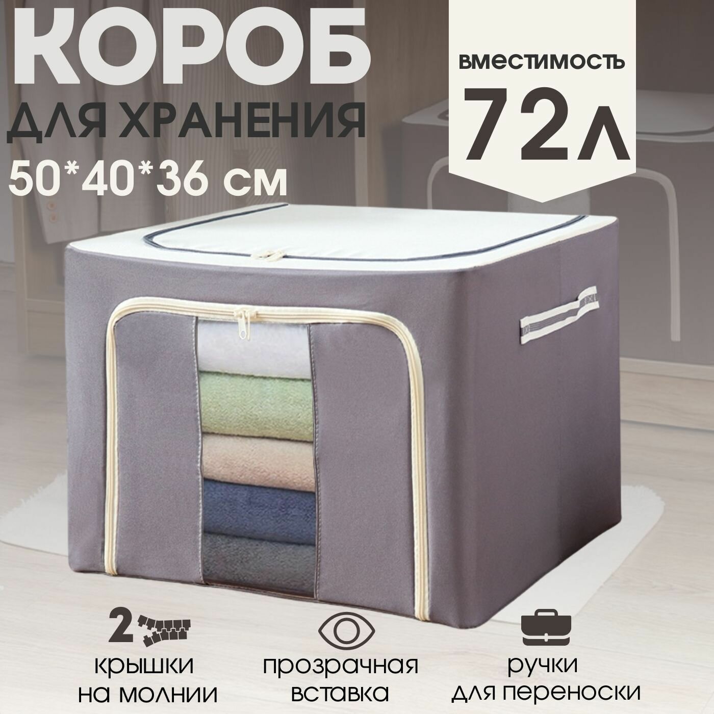 Кофр для хранения вещей Даудель на молнии серый короб текстильный