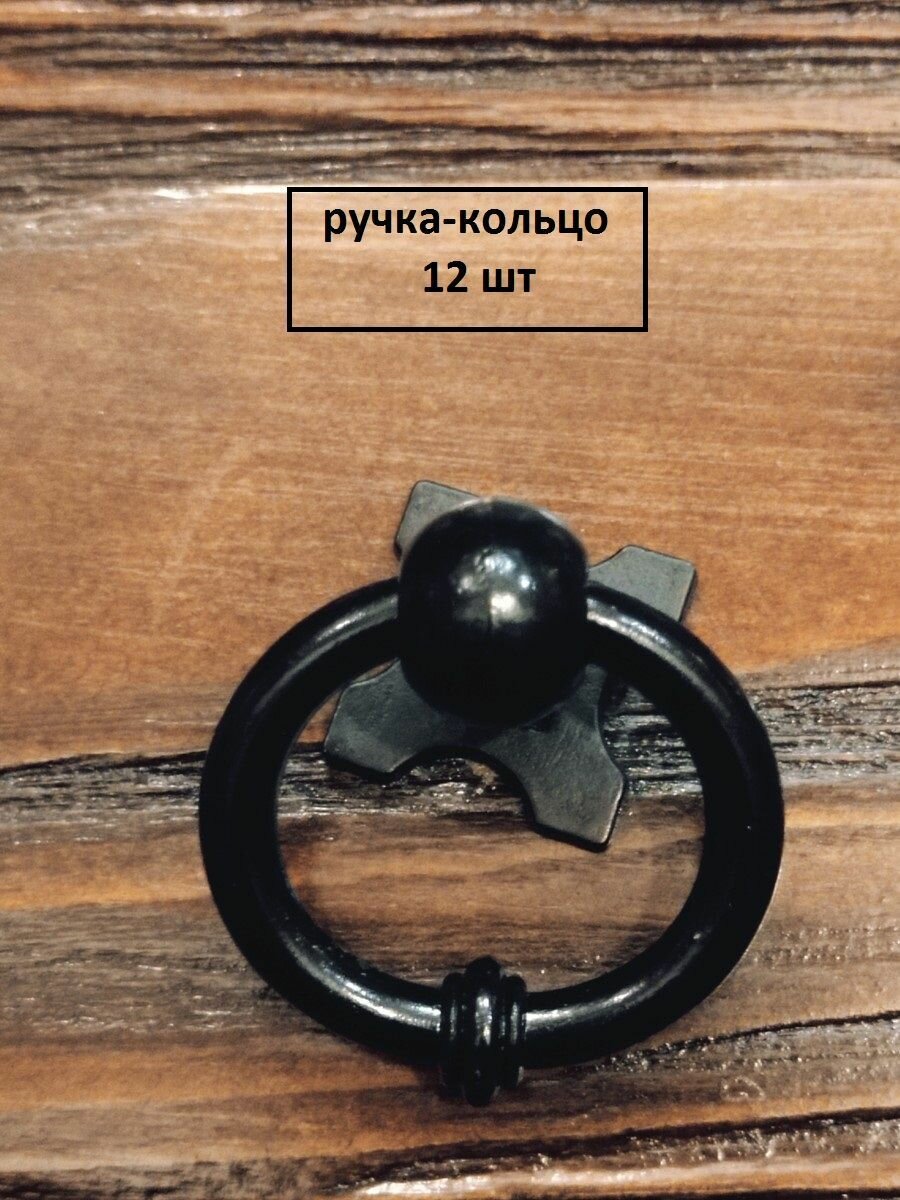 Мебельная ручка кольцо 35 мм, 12 шт, для дверцы, ящиков, шкафов, комода, сундуков, шкатулок.