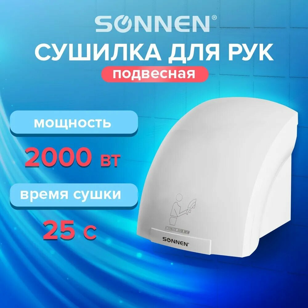 Сушилка для рук