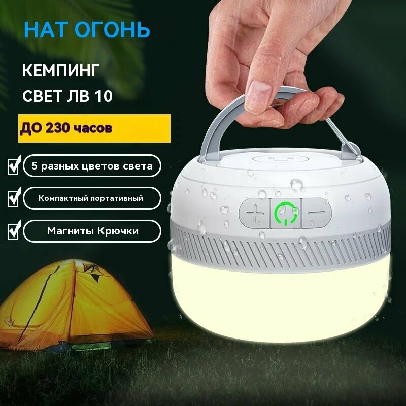 Кемпинговый фонарь