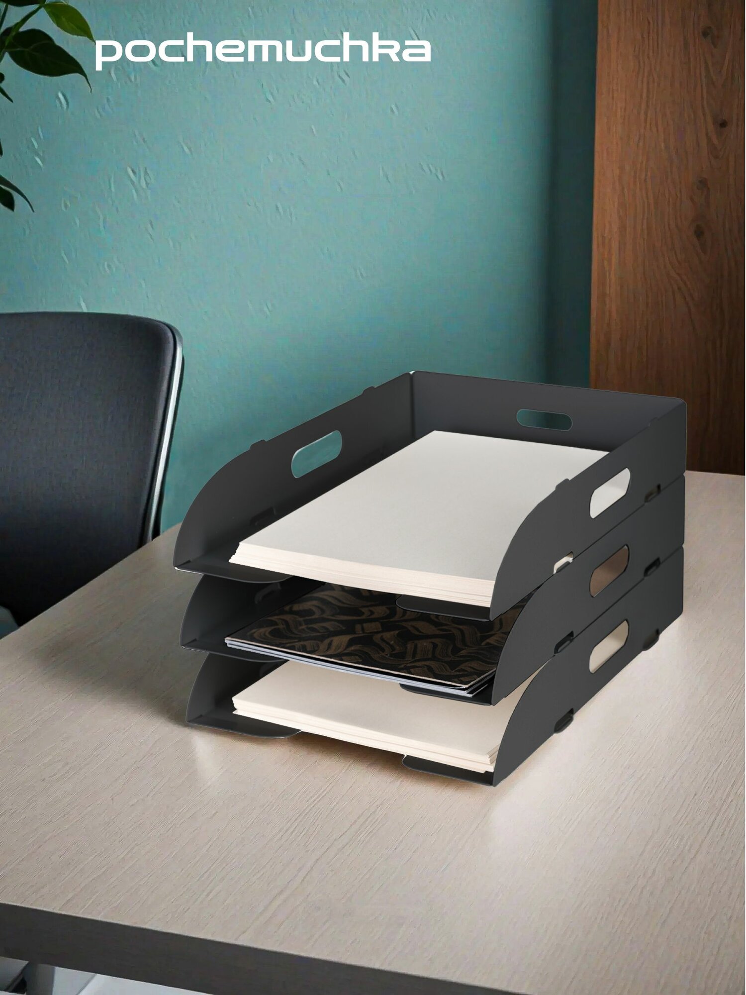 Лотки-Органайзеры для Бумаг - 3шт, Металлические - Черный