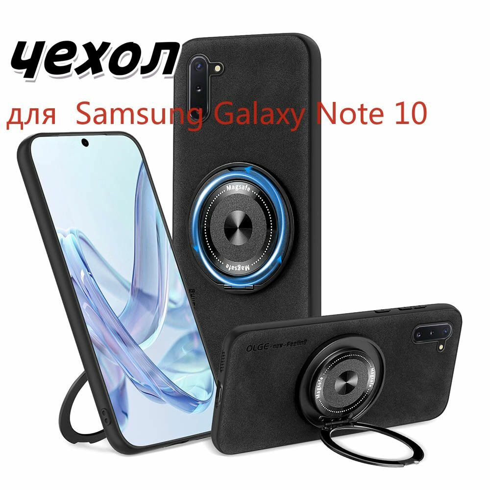 Чехол для Samsung Galaxy Note 10(Самсунг Галакси Нот 10) совместимый с MagSafe (магсейф), противоударный, с кольцом подставкой