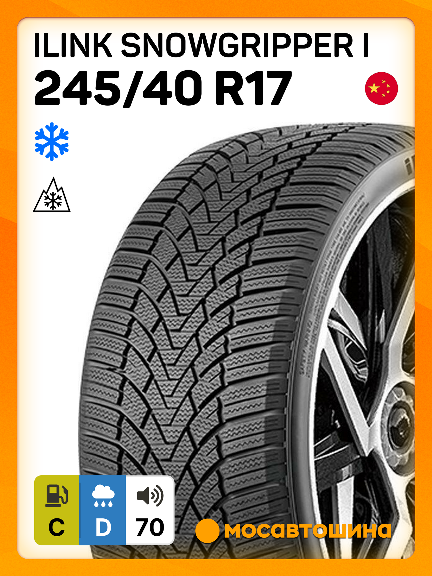 Зимние автомобильные шины iLINK SnowGripper I 245/40 R17 95V XL