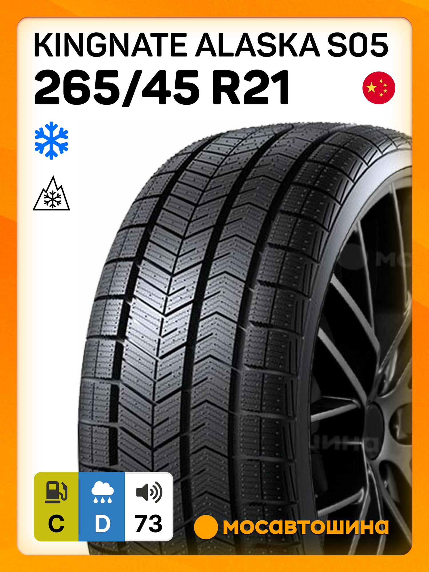 Зимние автомобильные шины Kingnate Alaska S05 265/45 R21 104T