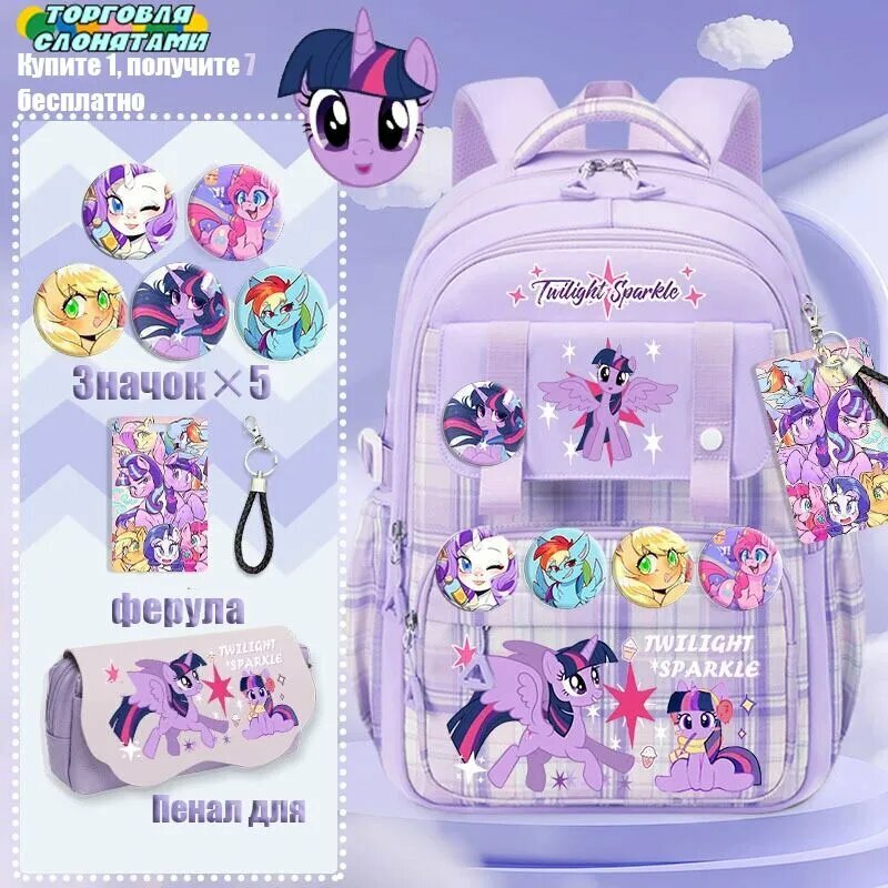 My Little Pony, Рюкзак школьный для девушки, специальная цена