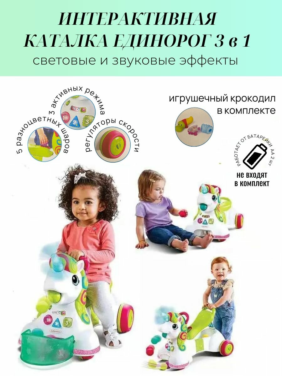 Интерактивная каталка единорог 3 в 1