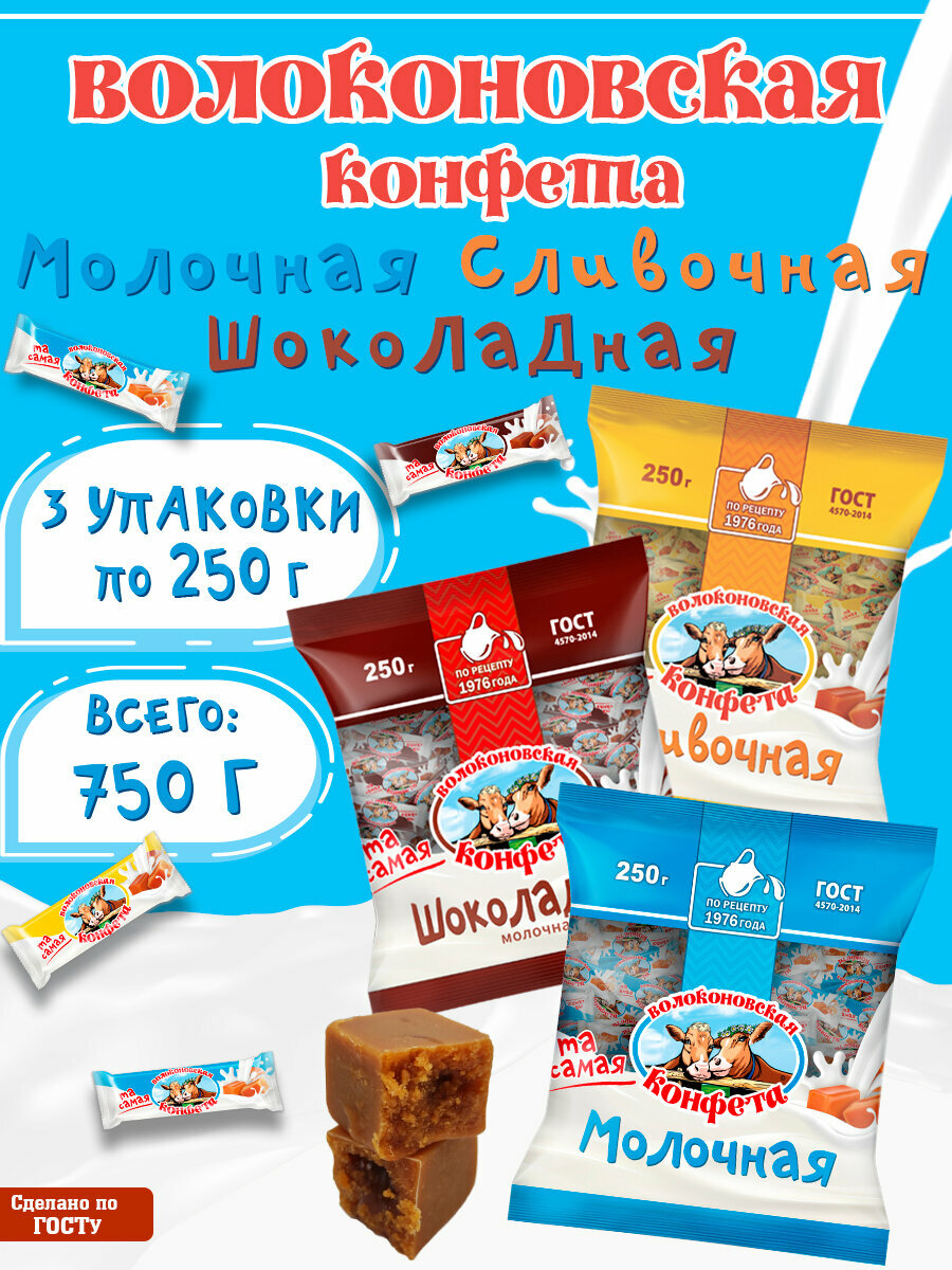 Набор конфеты шоколадные молочные сливочные 250 г х 3 шт