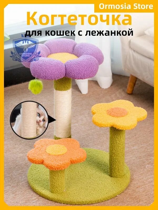 Когтеточка с лежанкой "Цветочный столб", для кошек, 48х40х40 см, с 2 ярусами