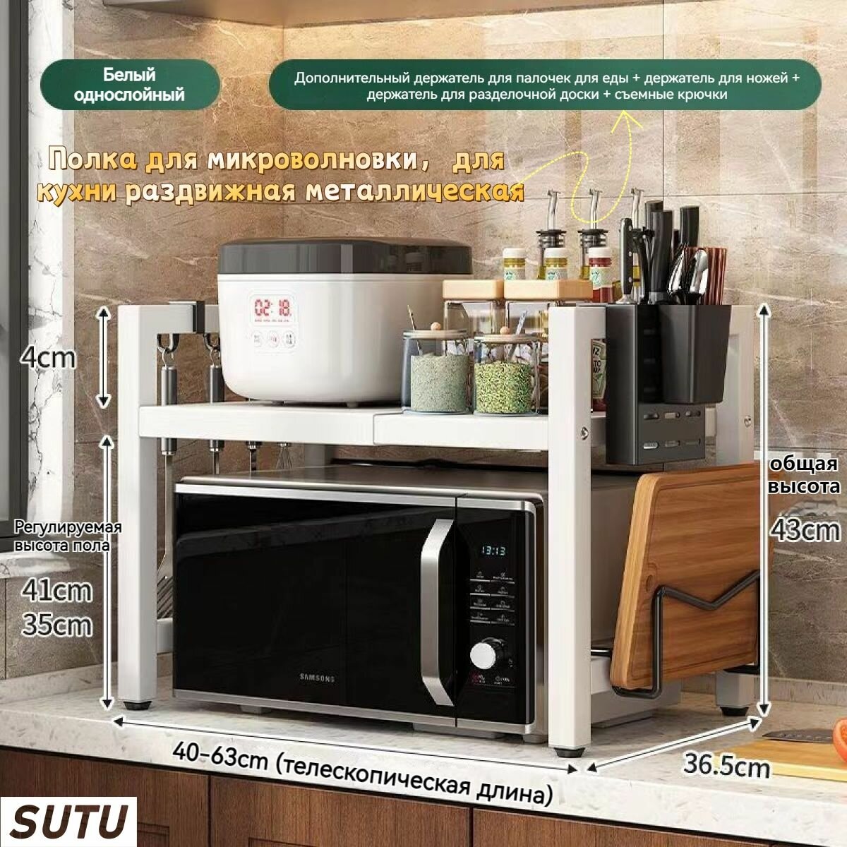 Полка для микроволновки, для кухни раздвижная металлическая, настольная с держателем для доски