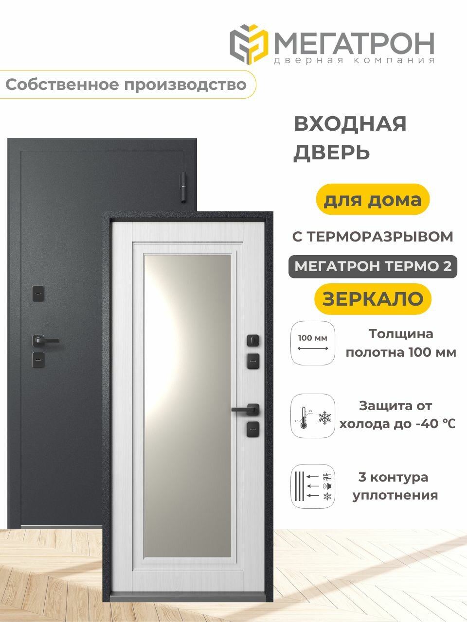 Дверь стальная мегатрон Термо-2 с зеркалом Графит муар RAL 7024 - Белое дерево 860 левая (терморазрыв)