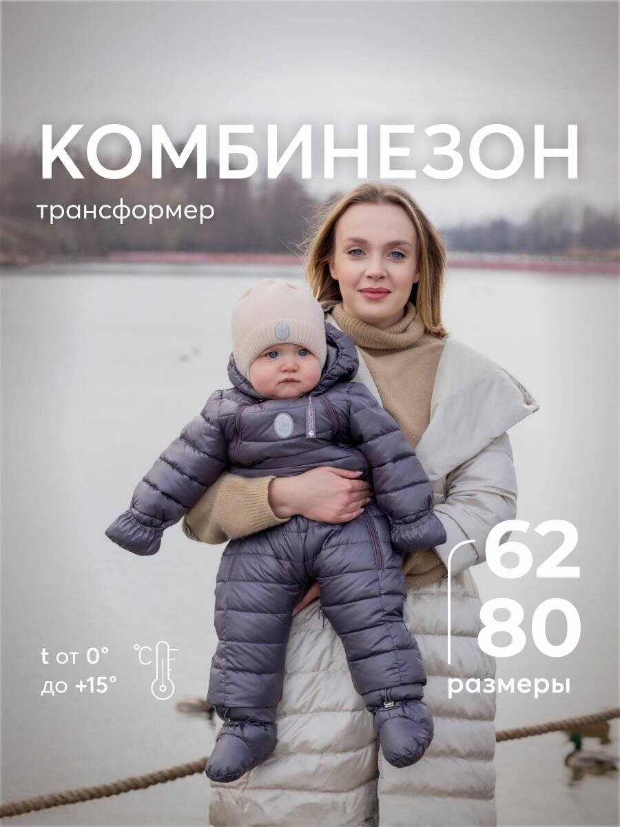 Комбинезон-трансформер