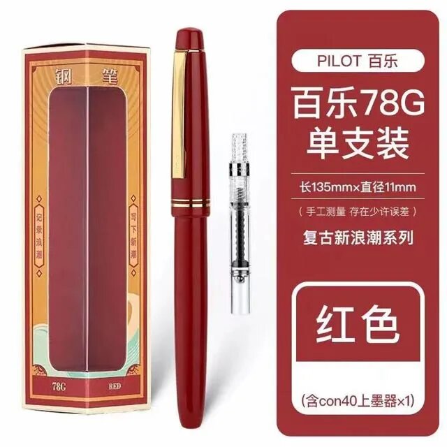 PILOT 78G Бордовая перьевая ручка, перо M, Red