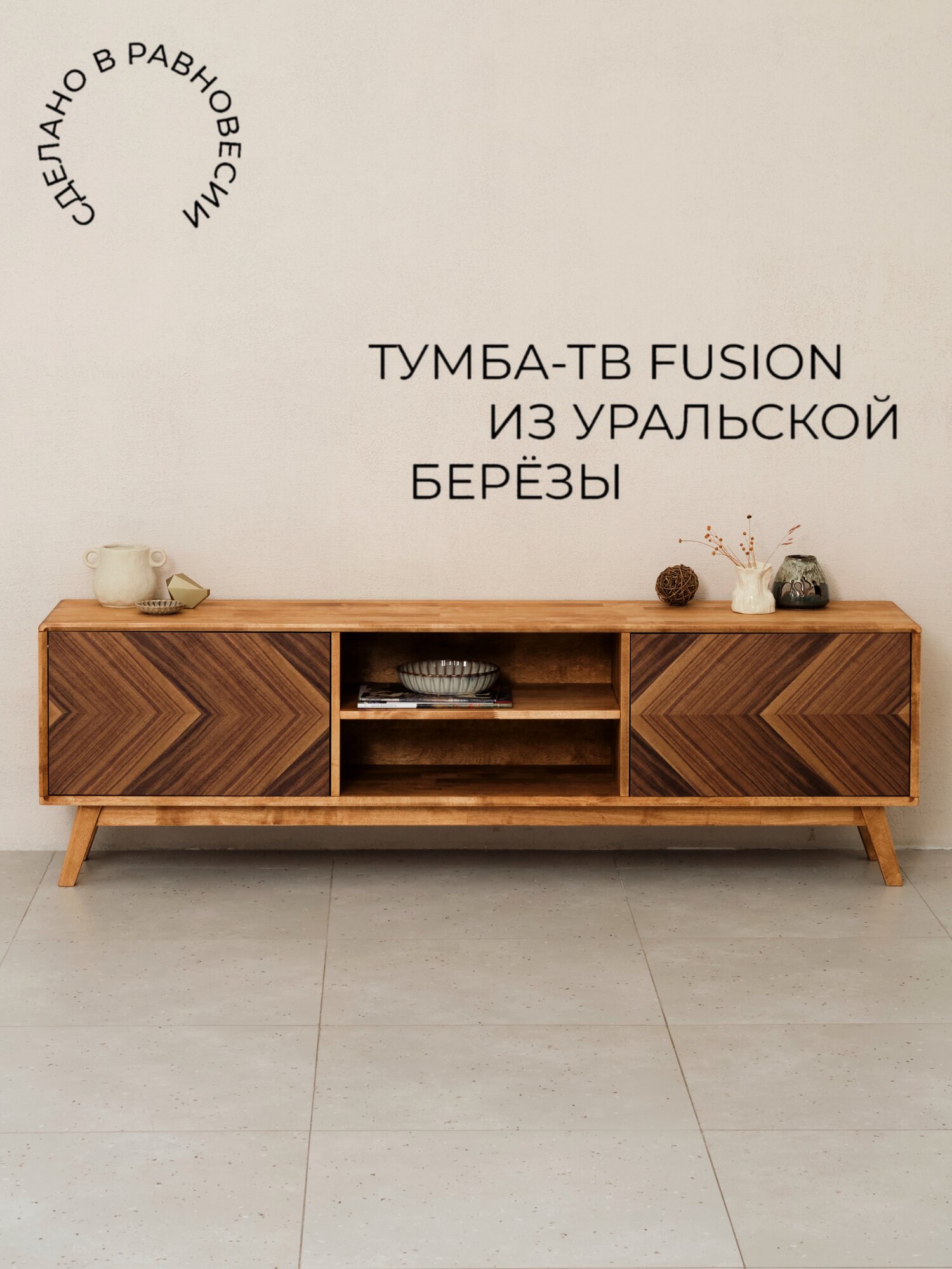 Тумба под телевизор из массива Fusion, 180х55х36,5 см, напольная, Равновесие