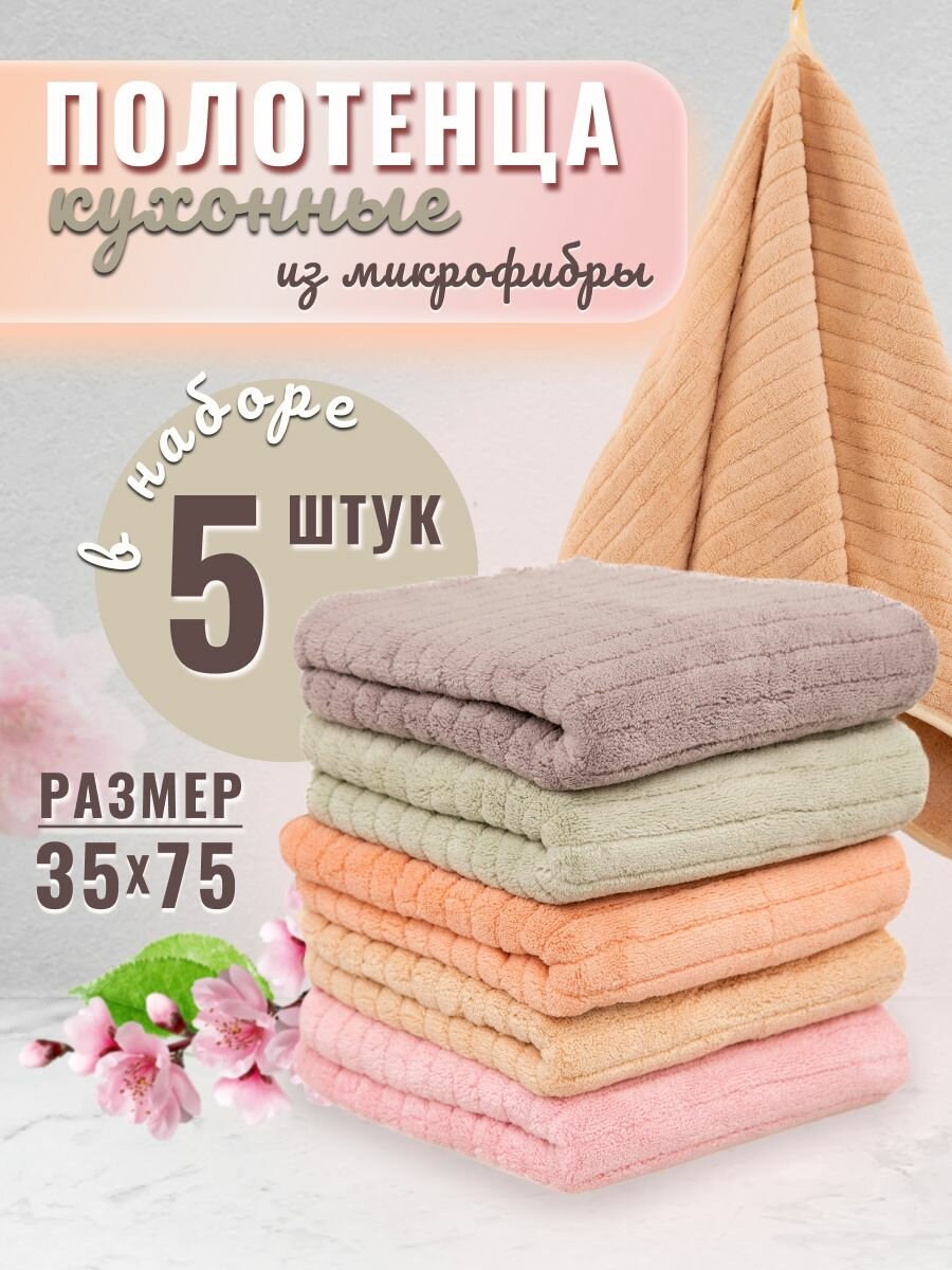 Полотенца кухонные Mrs. Fluff, махровые, 100% микрофибра, 5шт