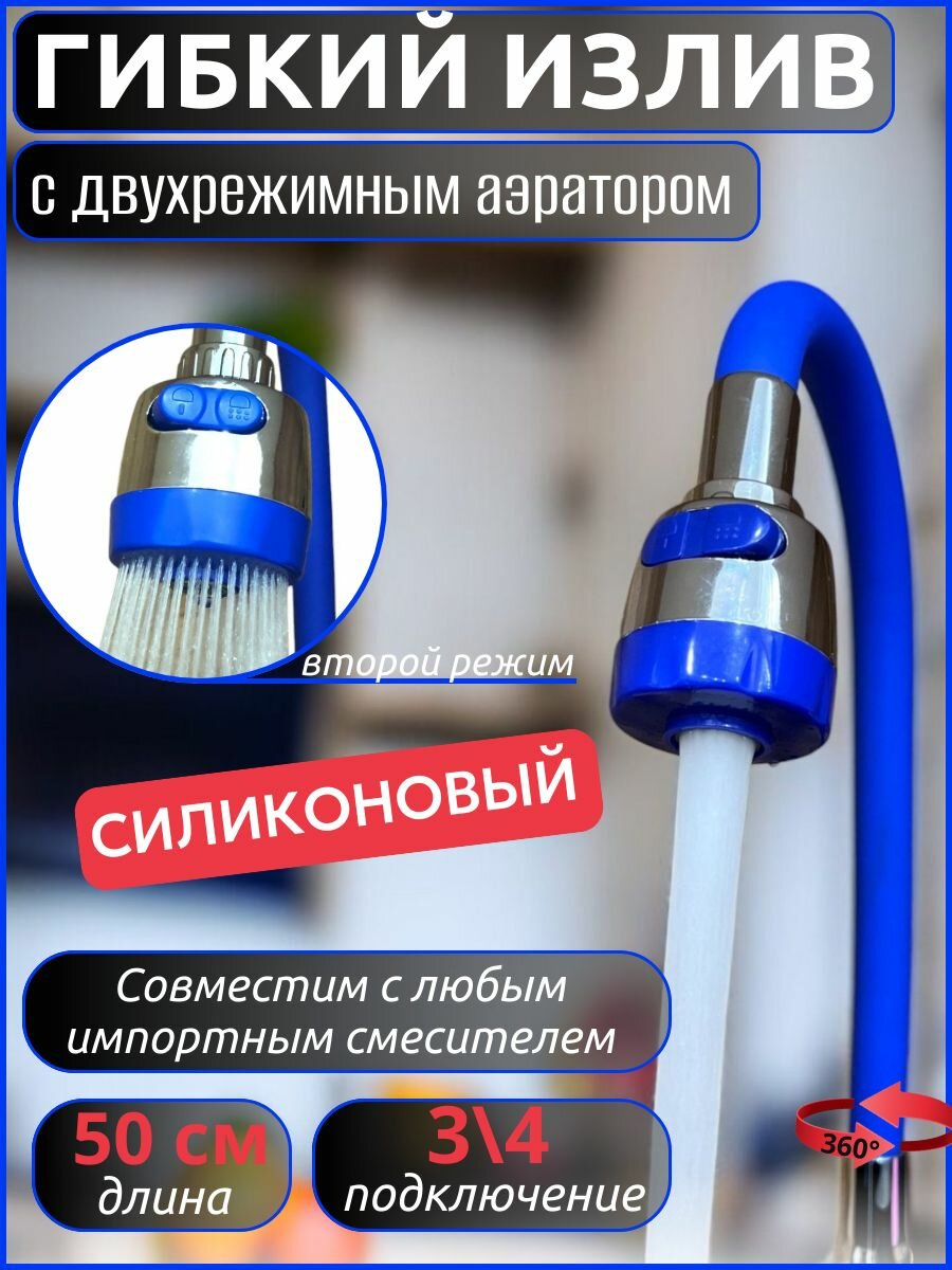 Излив для кухонного смесителя гибкий/ силиконовый гусак/ цвет-синий SHELER