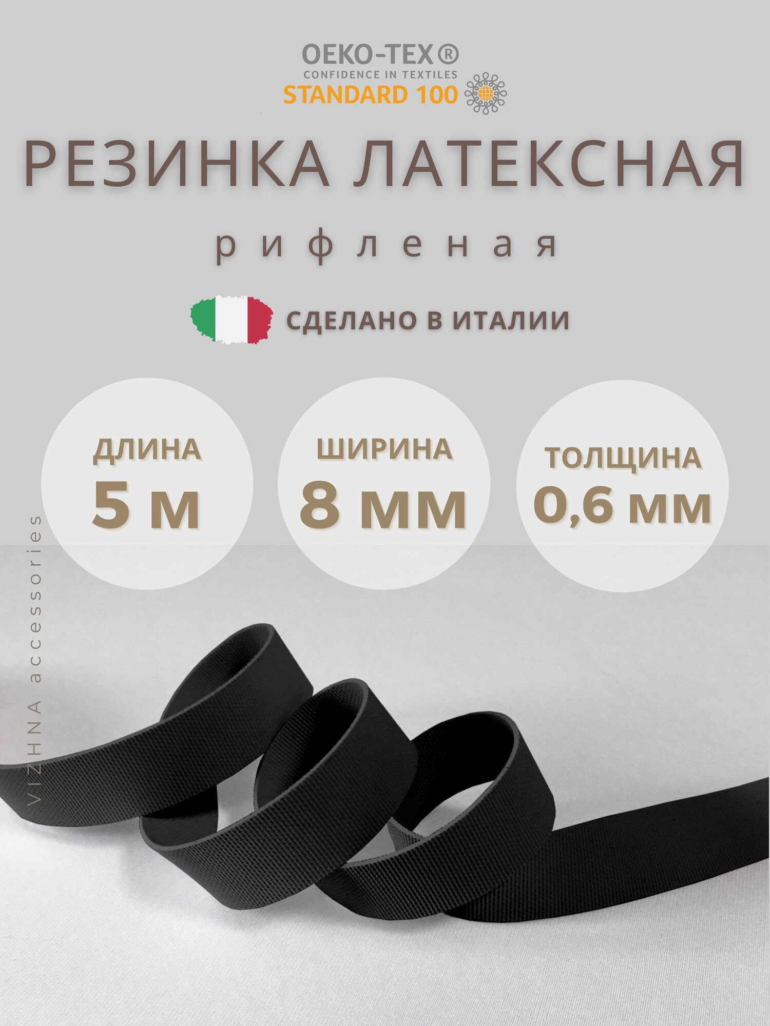 Резинка латексная для купальников Черная, 8мм, 5м