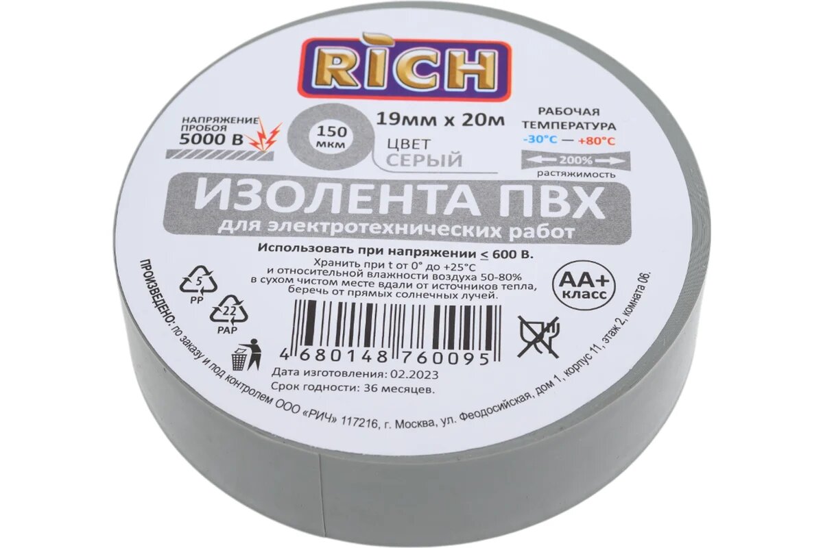 RICH Изолента 19 мм 20 м серого цвета 116112 для кабелей и электроустановок