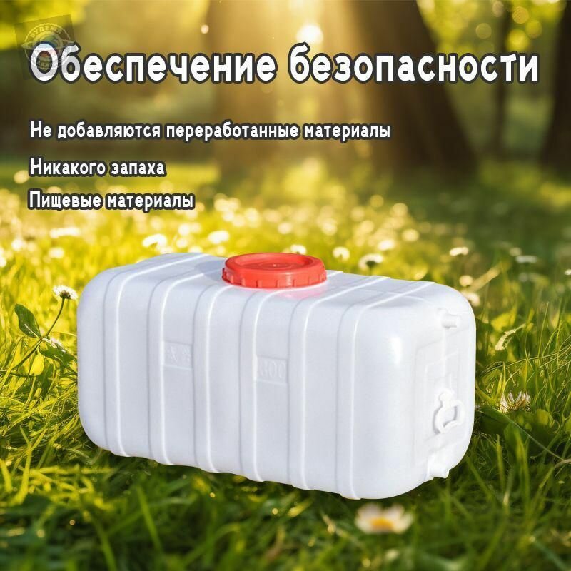 Пластиковый водяной резервуар, большой горизонтальный бак для хранения воды, ёмкость 50 литров