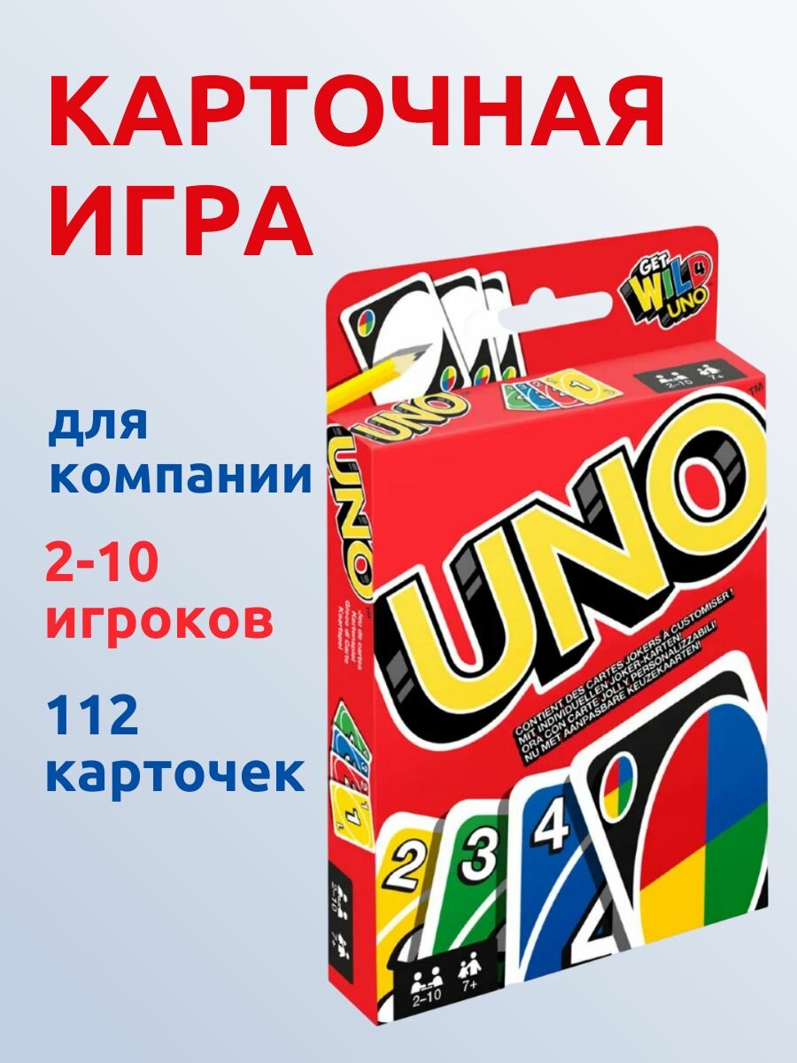 Настольная карточная игра UNO Уно