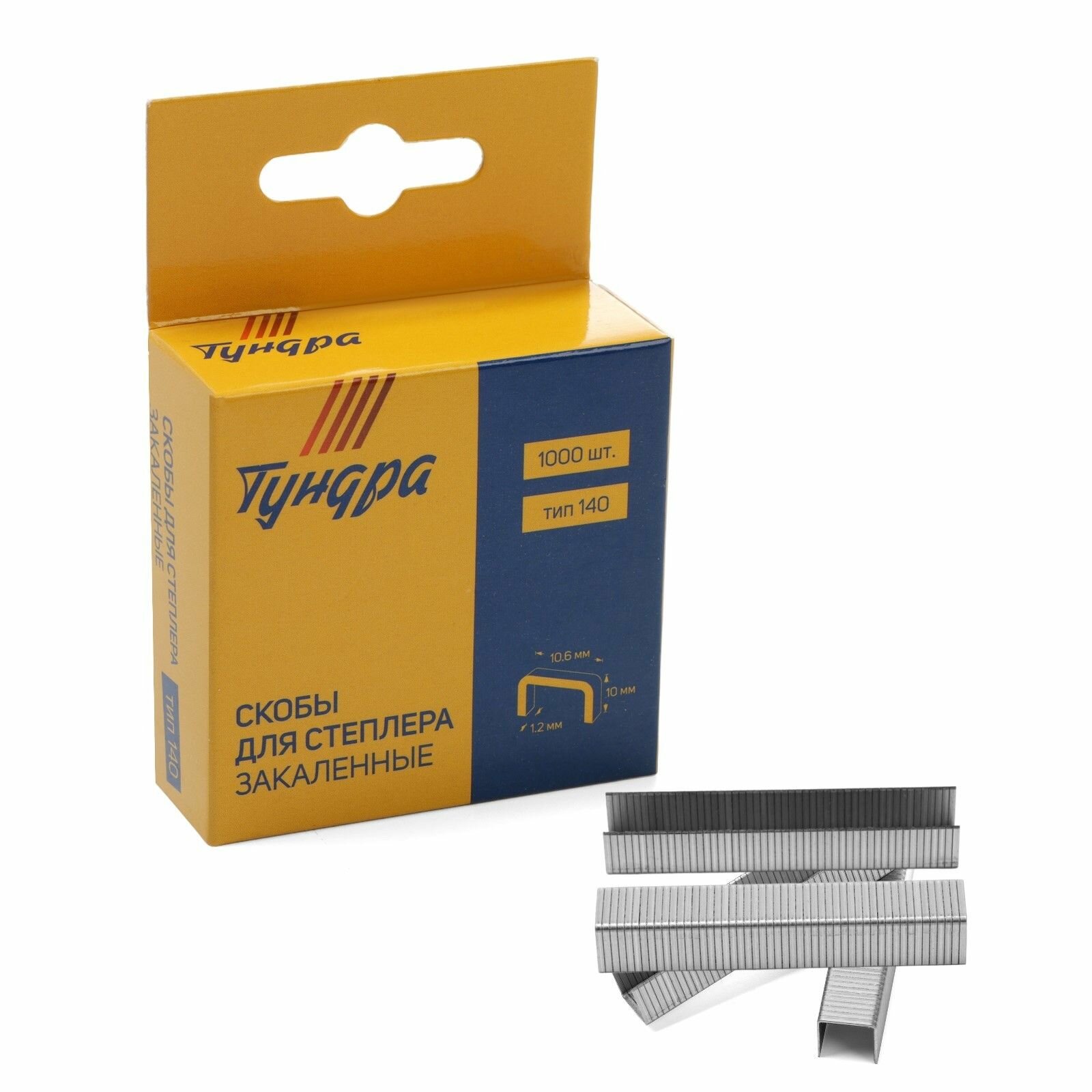Скобы для мебельного степлера тундра, закалённые, тип 140, 10 мм, 1000 шт, 2 уп