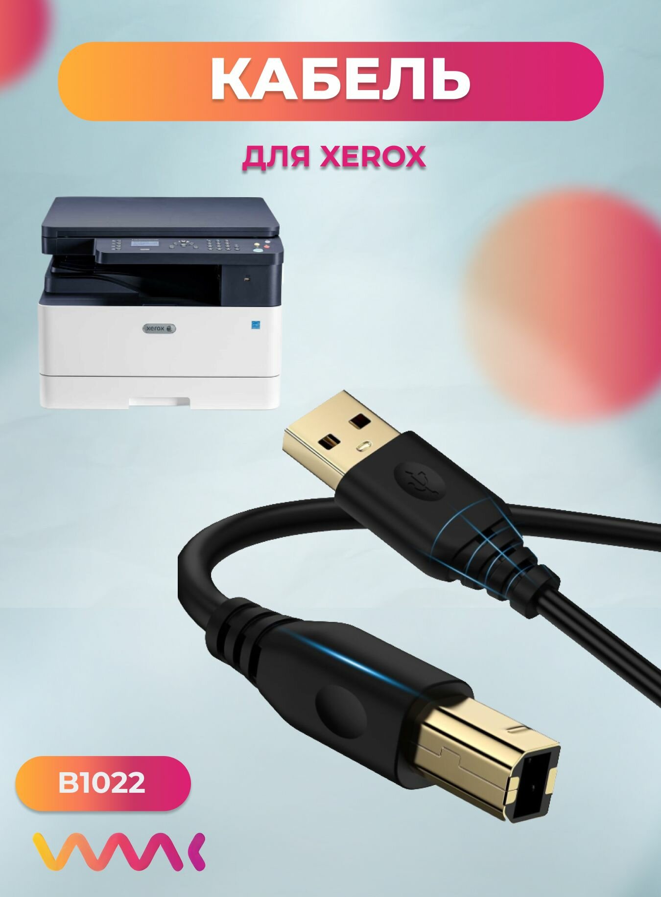Кабель для принтера МФУ Xerox B1022.