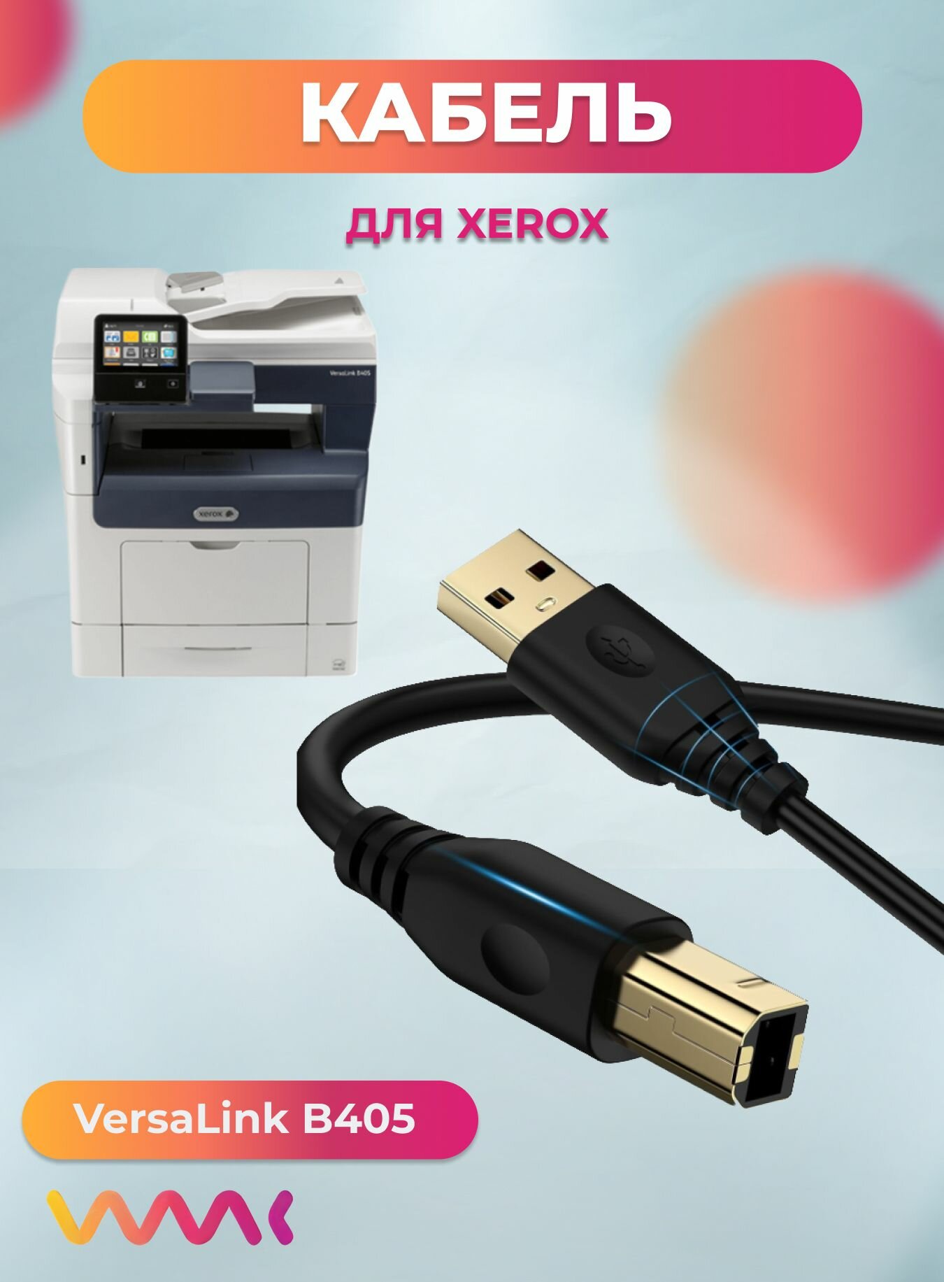 Кабель для принтера МФУ Xerox VersaLink B405.