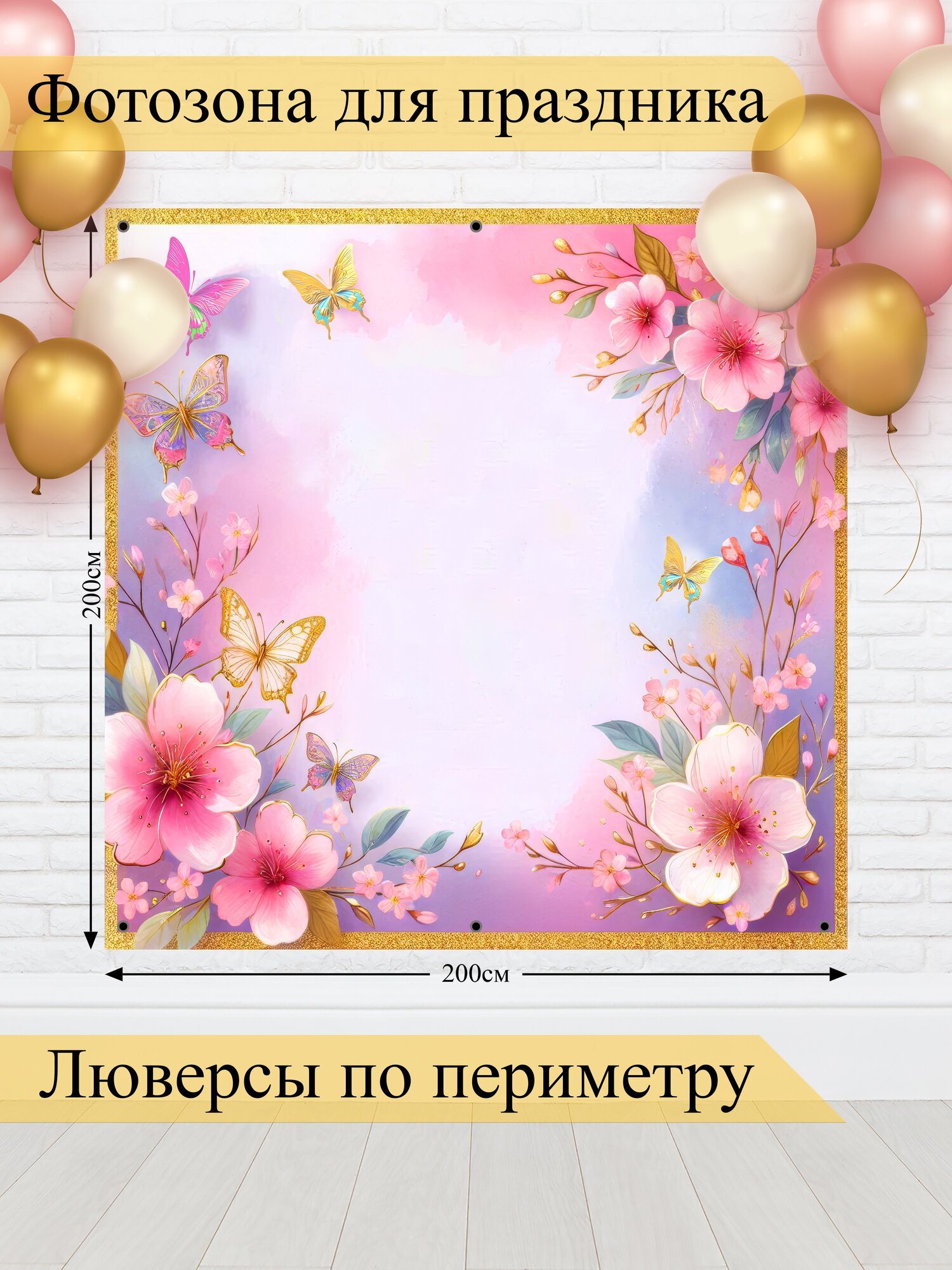 Фотозона баннер для фотосессии