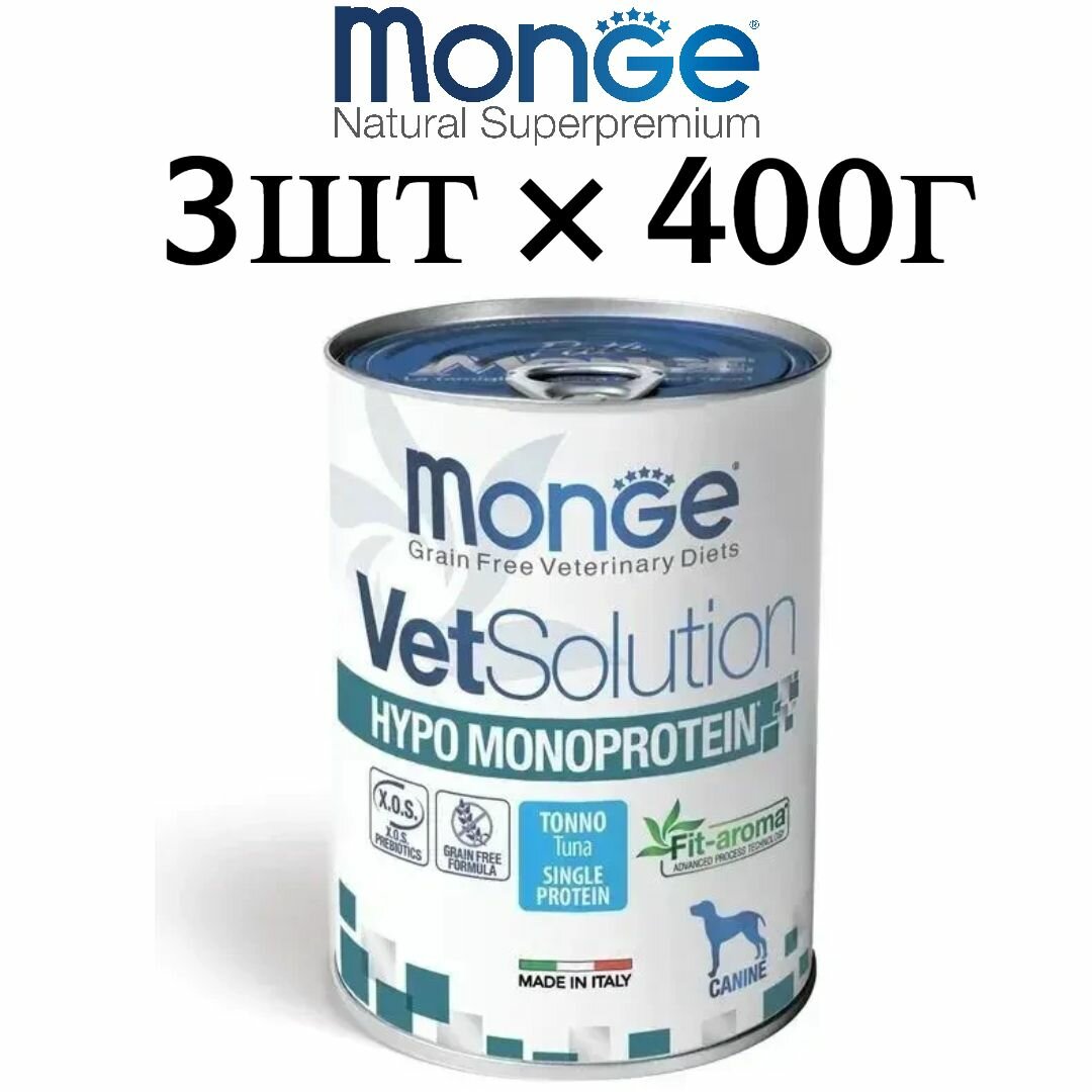 Влажный корм Monge VetSolution HYPO MONOPROTEIN для собак, при пищевой непереносимости , со вкусом тунца (3шт по 400г)