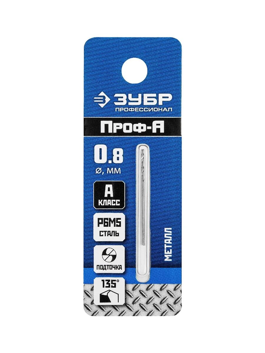 Сверло по металлу Проф-А, класс А, сталь Р6М5, ЗУБР Профессионал, d=0,8 мм {29625-0.8}