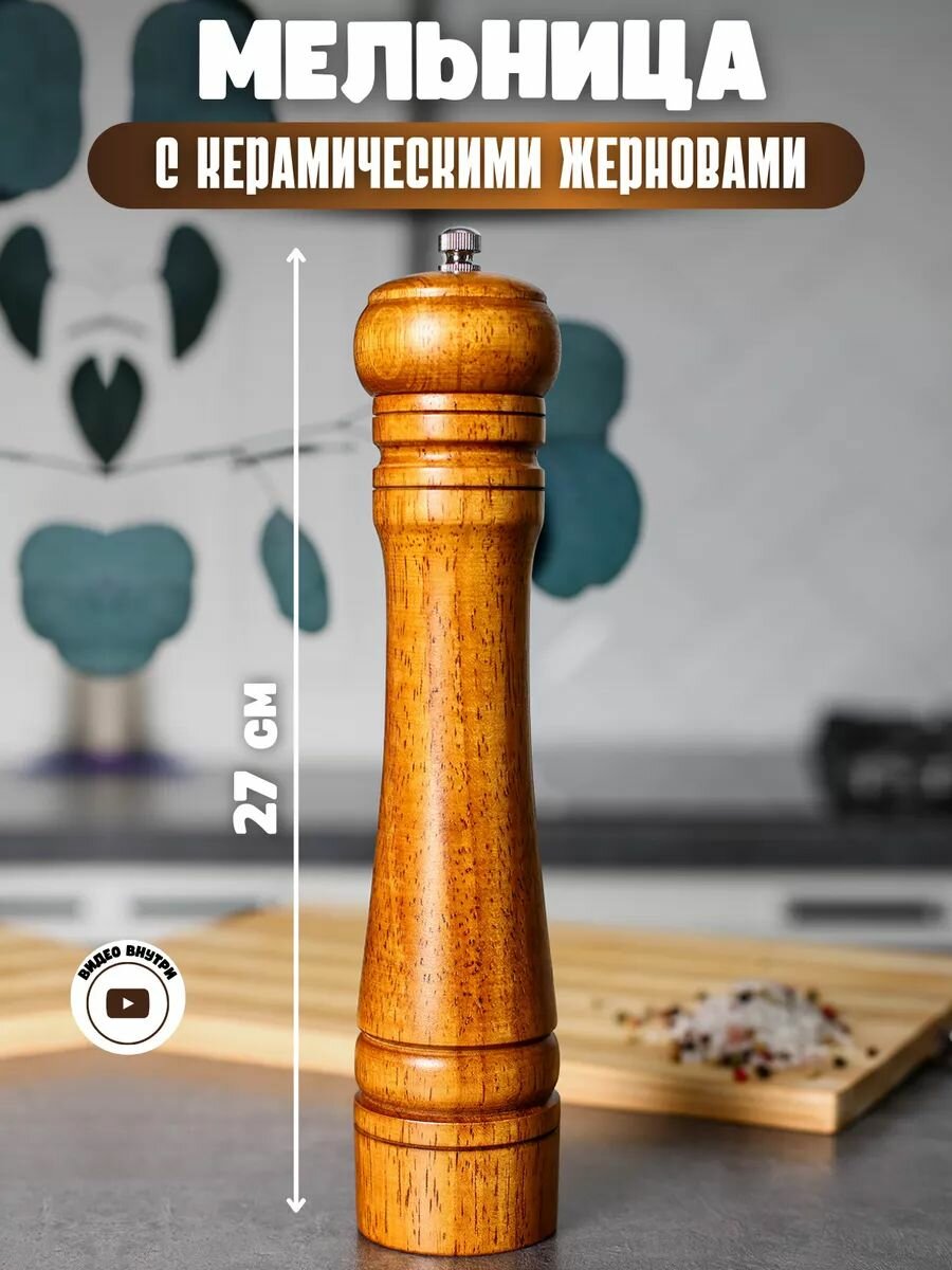 Набор для специй солонка и перечница мельница ручная механическая на стол