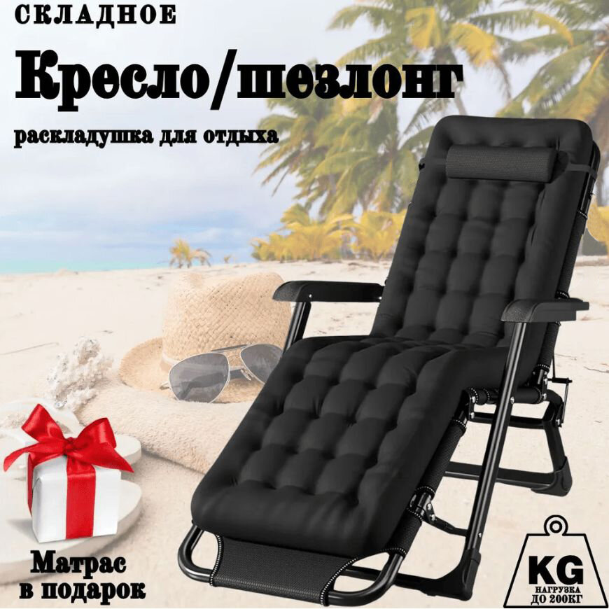 Кресло-шезлонг176х60х33 см