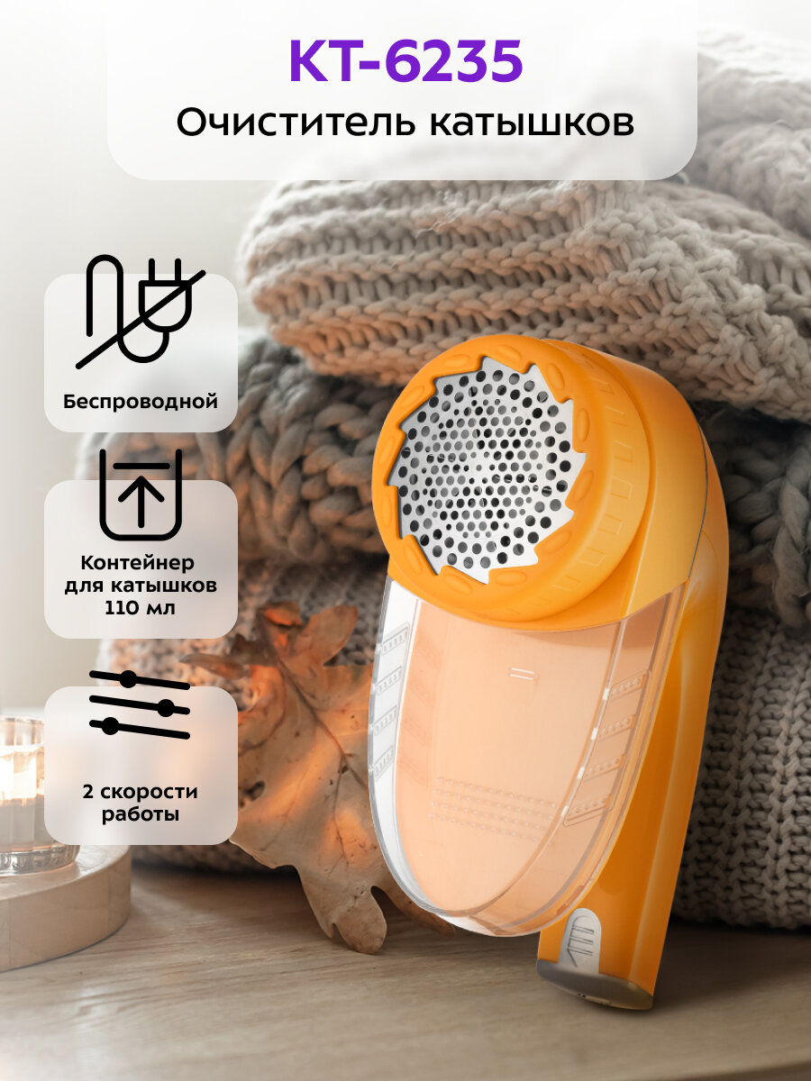 Очиститель катышков Kitfort КТ-6235