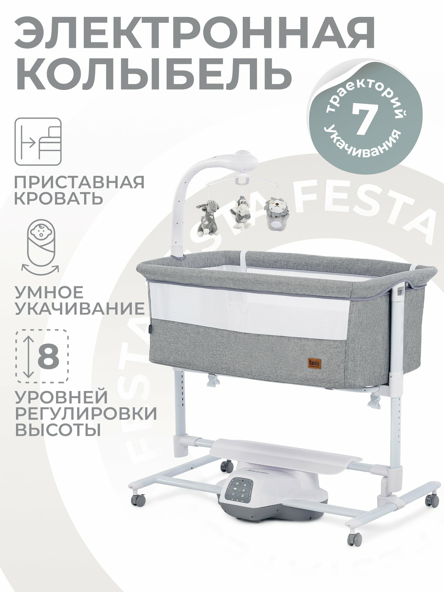 Детская приставная кроватка с электронной системой укачивания Nuovita Accanto Festa (Grigio/Серый)